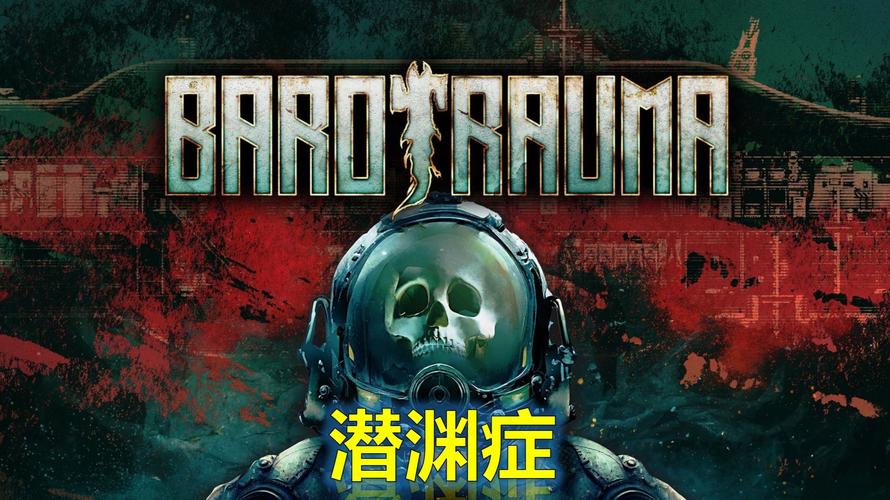 潜渊症截图
