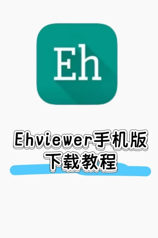 e站(EhViewer)彩色版本安装图标