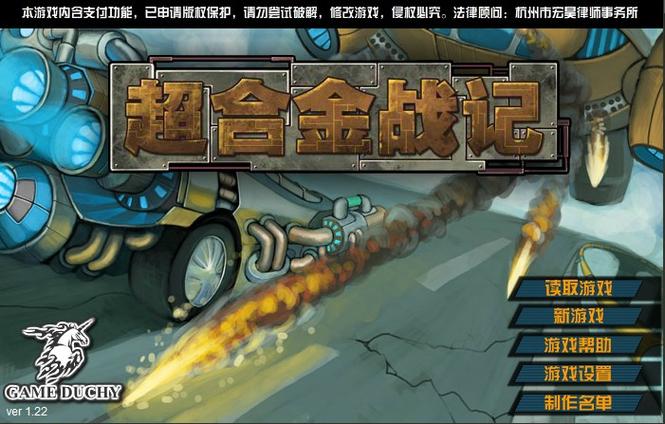超合金战记截图
