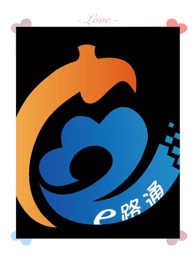 e路通图标