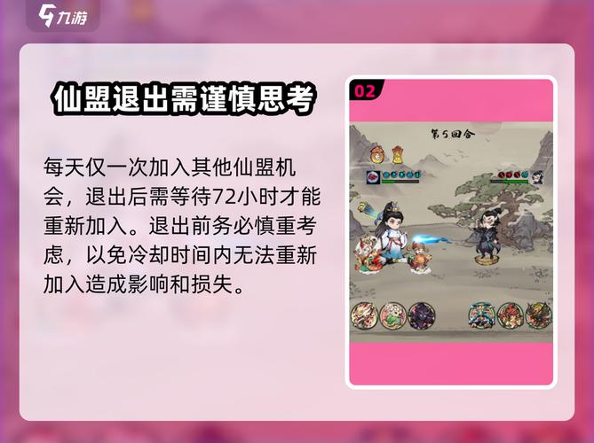 《山海北荒卷》退出仙盟秘籍截图