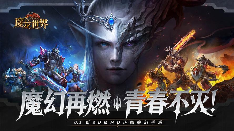 魔龙世界截图