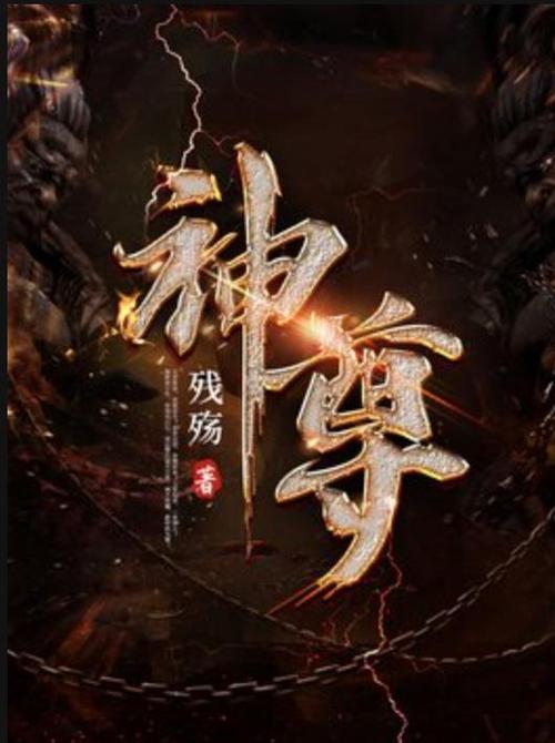 神尊在上截图
