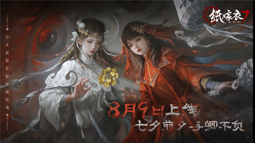 纸嫁衣7攻略详细全过程图标