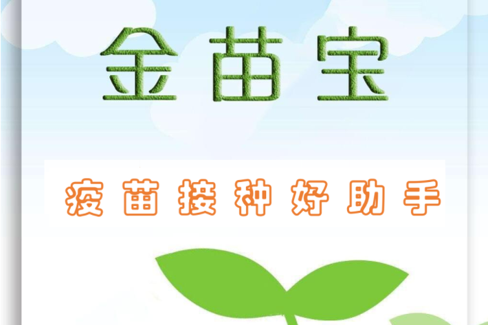 金苗宝截图