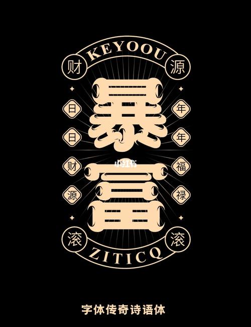 暴富截图