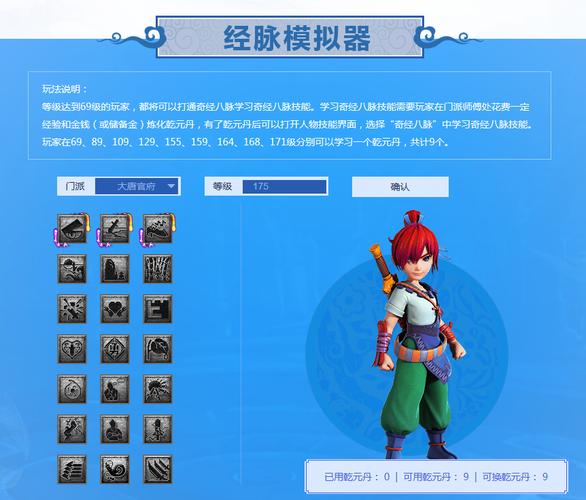 奇经八脉模拟器截图