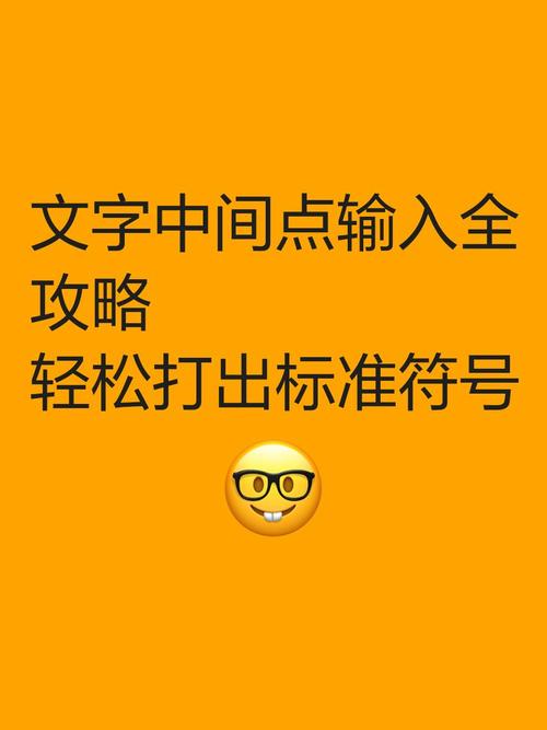 中间的点怎么打截图