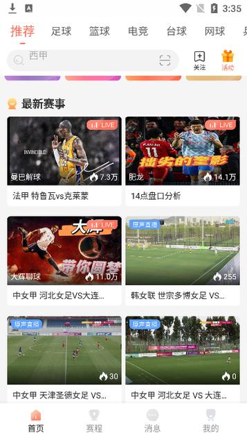 唯彩看球app手机版图标