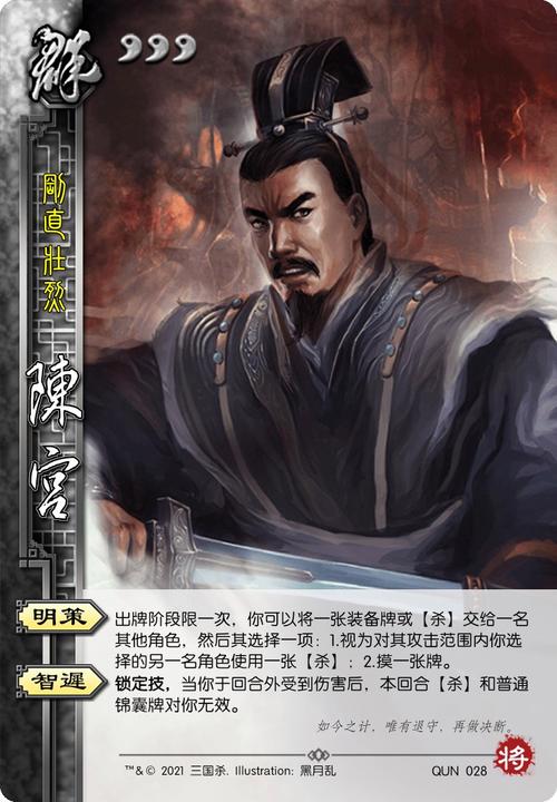 三国杀陈宫