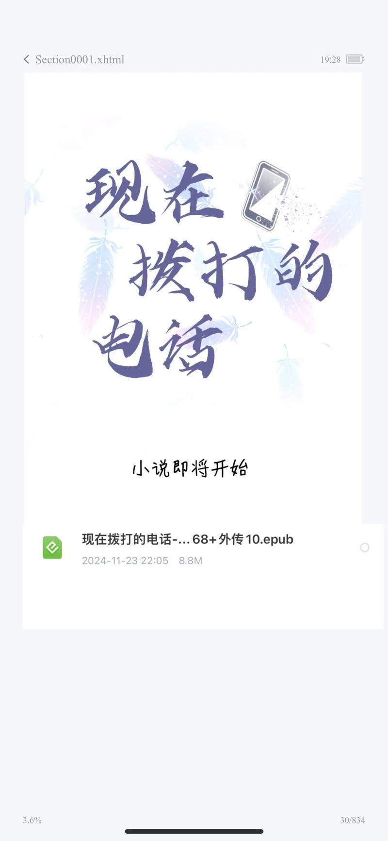 现在拨打的电话小说原著图标