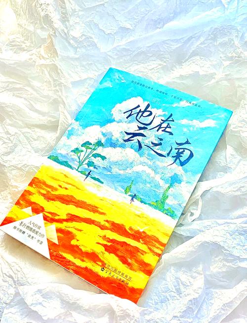 《他在云之南》小说在线阅读图标