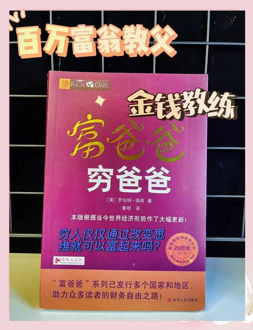 穷爸爸富爸爸txt图标