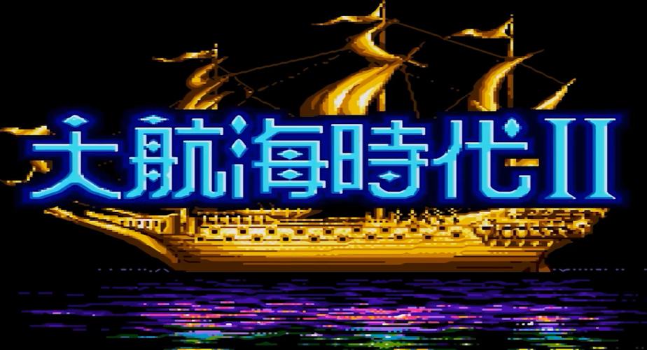 大航海时代2移动端中文版