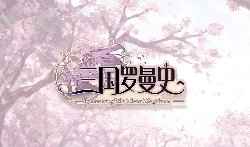 三国罗曼史图标