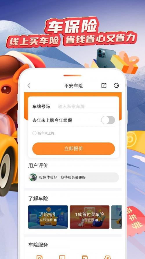 平安保险车险app官方下载图标