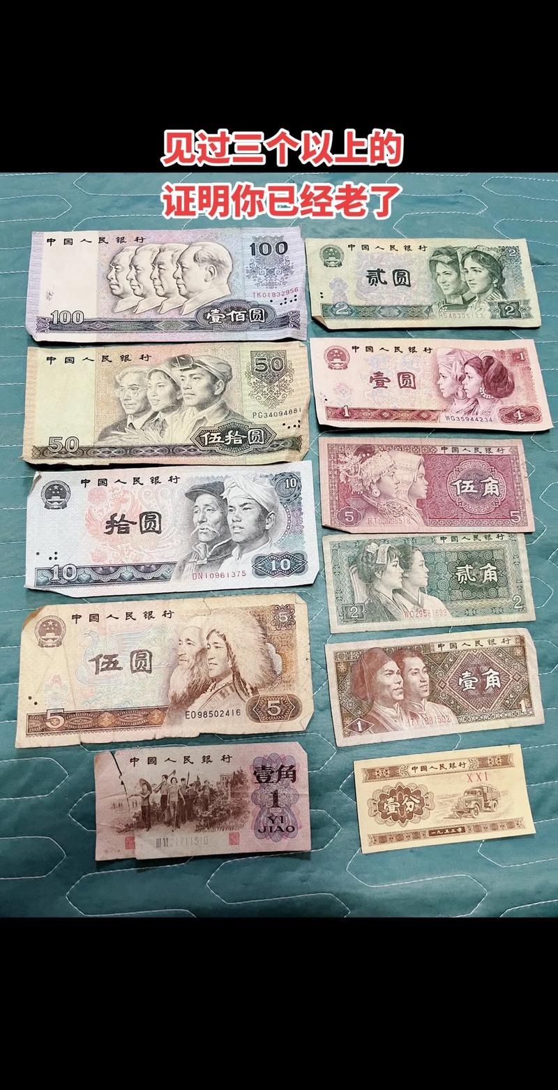 旧版人民币截图