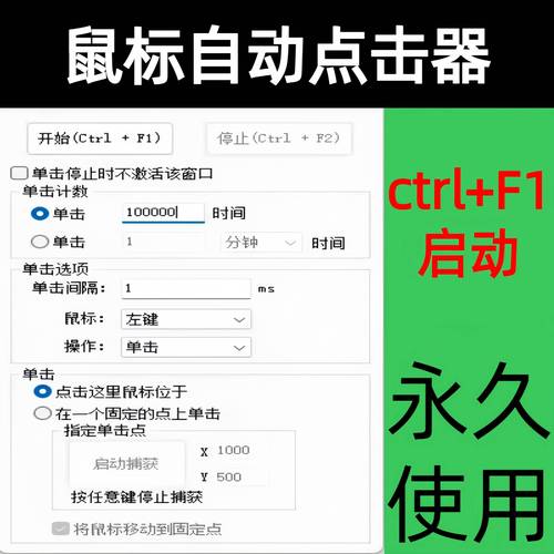 鼠标连点器
