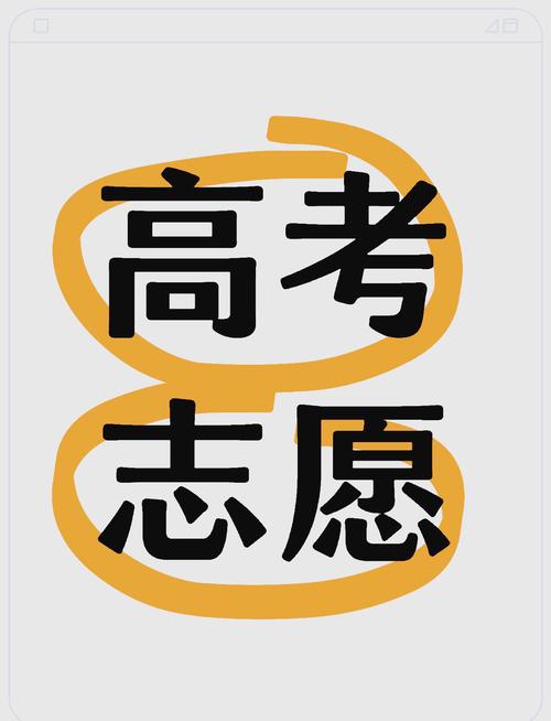 高考志愿在线填报图标