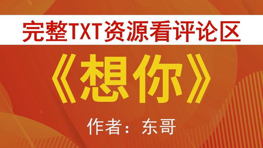 《想你》BY东哥截图