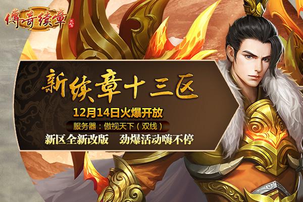 传奇序章截图