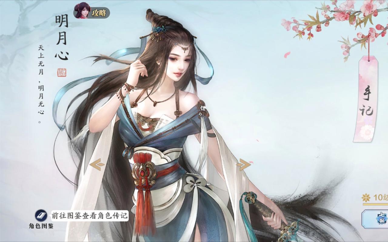 《天涯明月刀手游》明月心好感攻略了解明月心图标