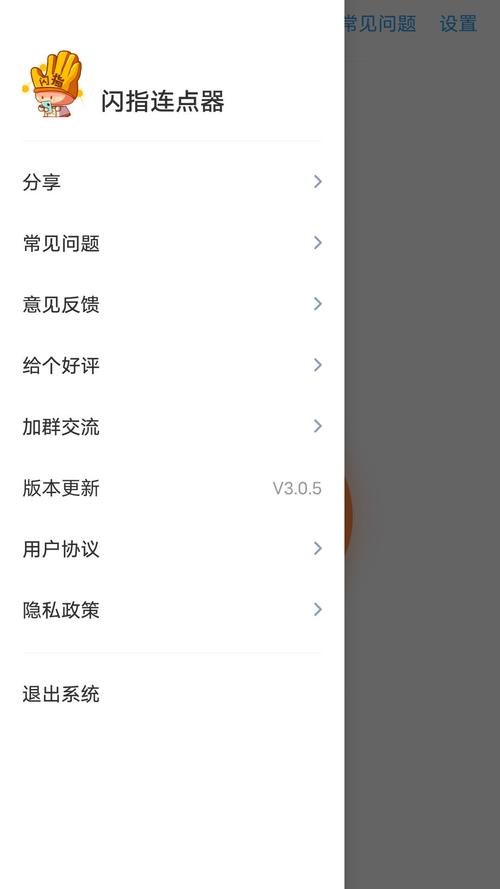 闪指连点器正版官网版截图