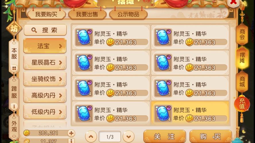 附灵玉加多少灵力梦幻西游佩戴附灵玉能加多少灵力图标