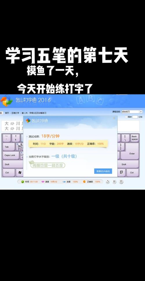 五笔打字练习软件哪个好图标