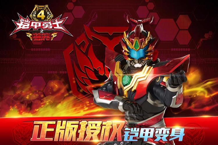 铠甲勇士4之捕将破解版铠甲勇士4之图标