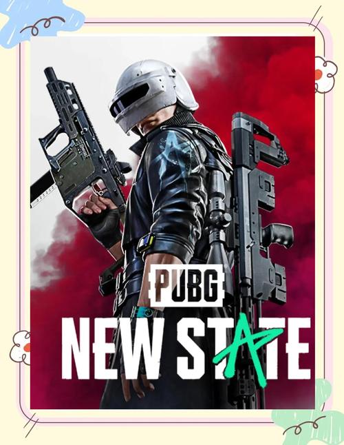 com.pubg.newstate最新版
