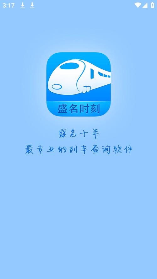 盛名时刻表最新app图标