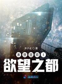 《欲望之都》小说在线阅读图标