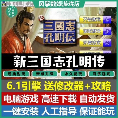 新三国志孔明传破解版新三国孔明传图标
