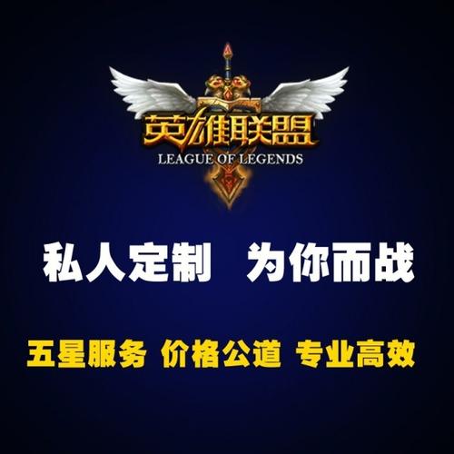 英雄联盟代练截图
