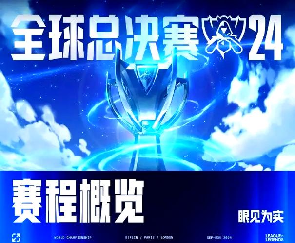 LOLS12全球总决赛赛程是什么图标