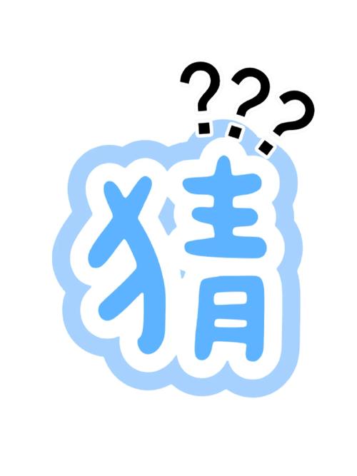 猜字游戏截图