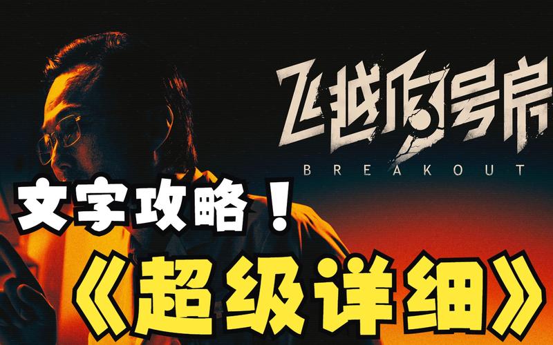 《飞越13号房》图文攻略全章节全流程攻略图标