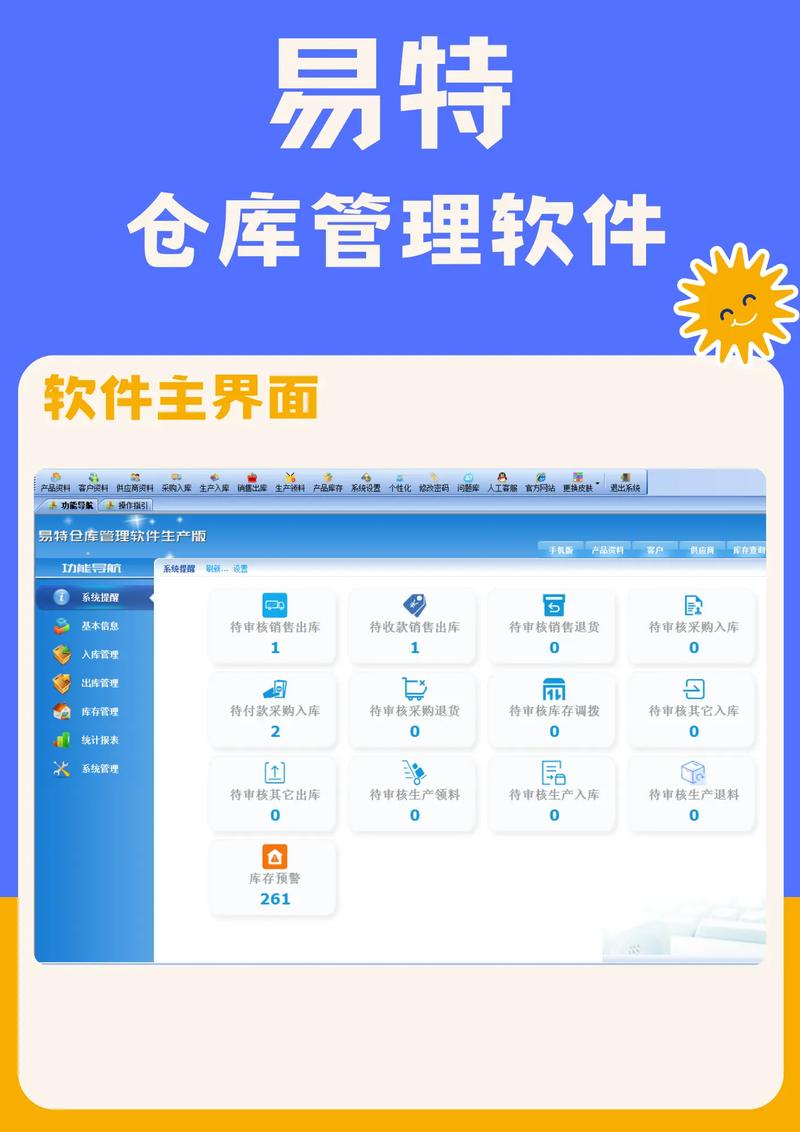 库房管理软件截图