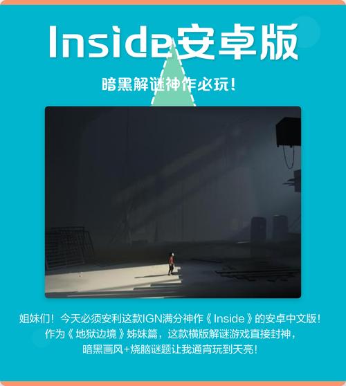 Inside官方正版安卓