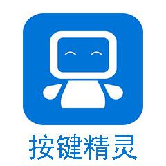 按键精灵官网截图