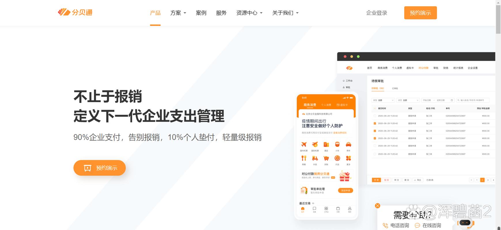 汇联易报销系统截图