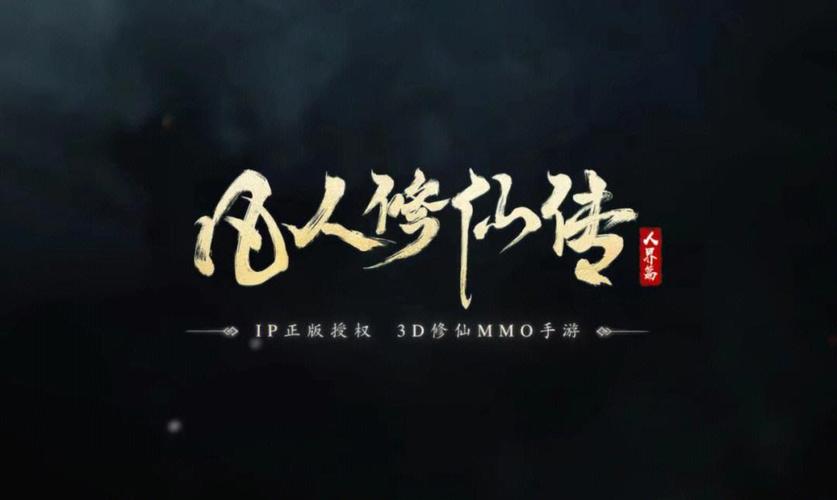 凡人修仙传:人界篇【奇遇 】汇总截图