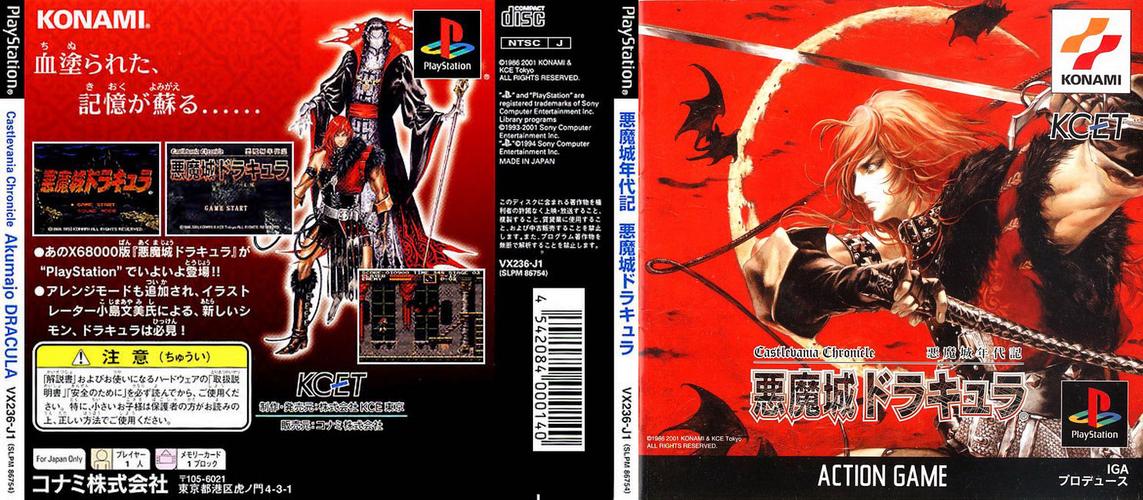 《恶魔城》系列剧情完整页截图