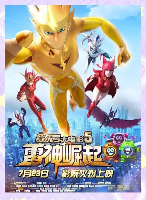 赛尔号大电影5截图