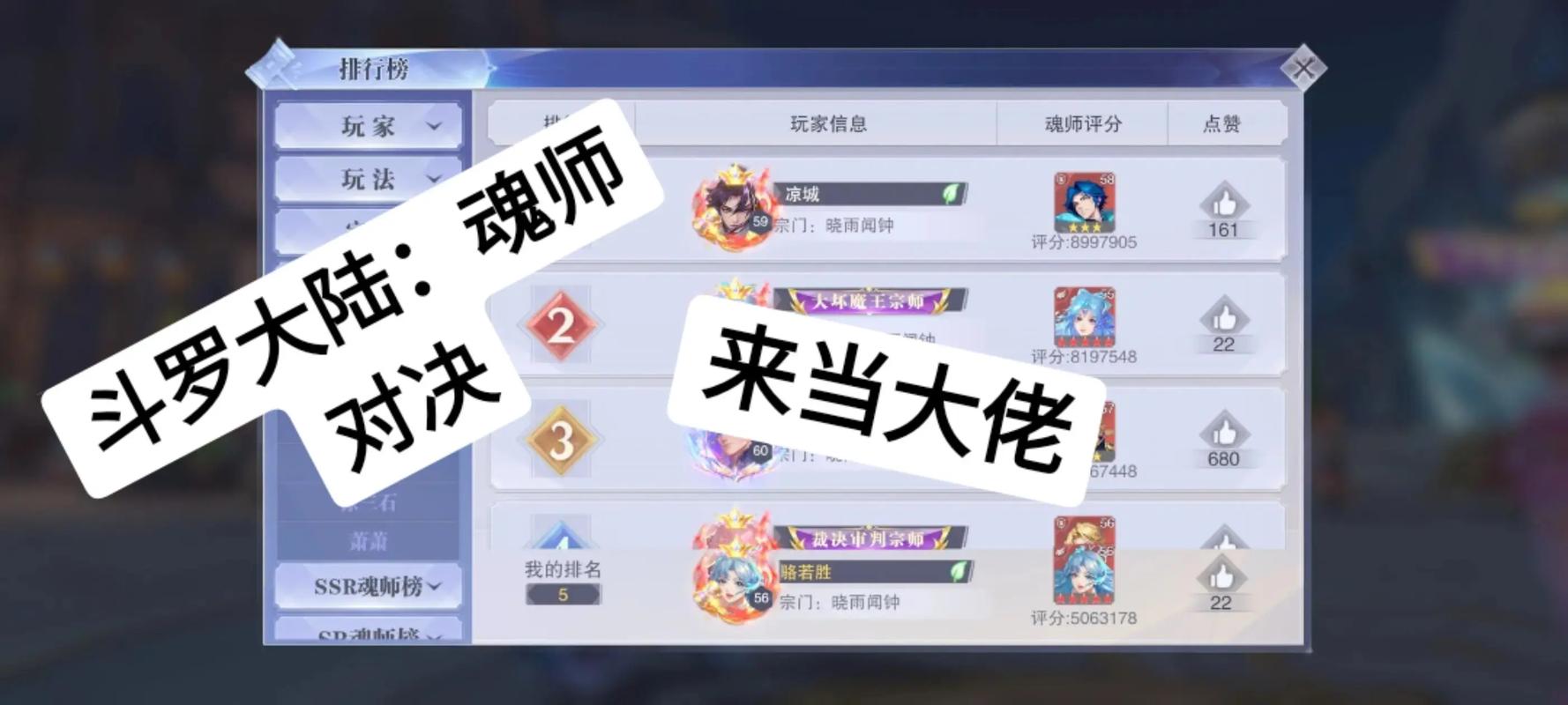 《斗罗大陆魂师对决天斗争霸高战防守阵容搭配攻略》精选图标