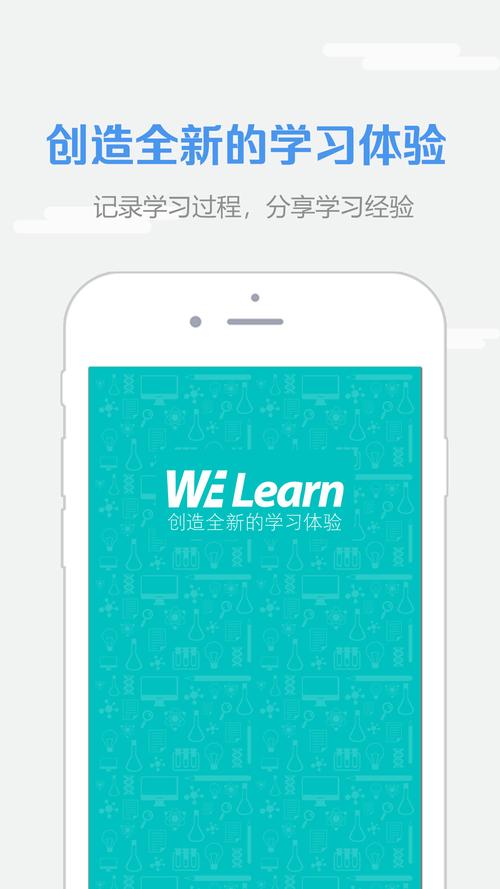 welearn截图