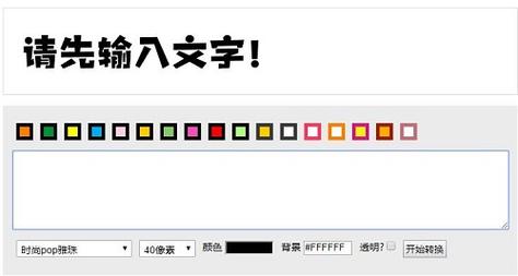在线pop字体转换器截图