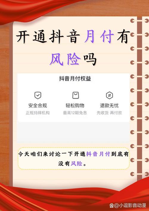 抖音月付和抖音支付有啥区别图标