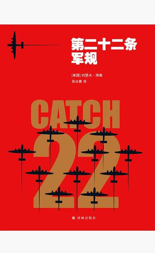 第二十二条军规